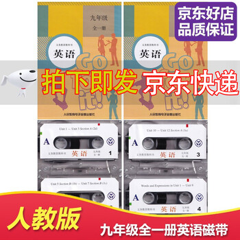【全新正版】2022适用人教版初中九年级全一册英语磁带两盘四盘初三9全一册英语同步听力朗读单词磁带录音带配人教版