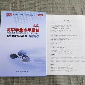 2022版北京高中学业水平指导方案合格性考试历史地理化学生物汇编 地理