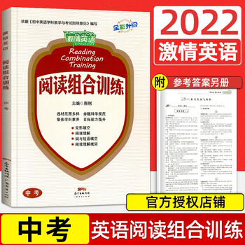 激情英语阅读组合训练中考完形填空与阅读理解初三完形填空阅读理解中考热点题型