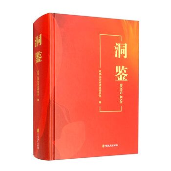  洞鉴9787520534239