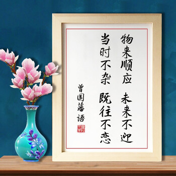 和字 家和万事兴书房装饰字画挂画励志书画书法座右铭桌面摆台实木相框挂墙画框UTK UTK71曾国藩语 物来顺应 A3(挂墙专用)