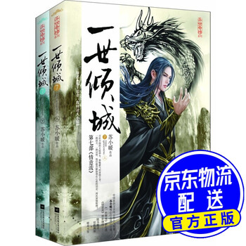 一世倾城7：情意浓（上下）