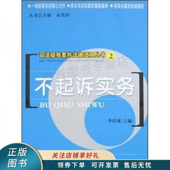 不起诉实务