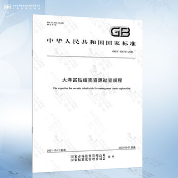 GB/T 40873-2021 大洋富钴结壳资源勘查规程