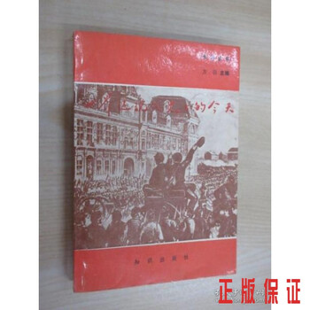 保证正版  可开发票！！世界近代史上的