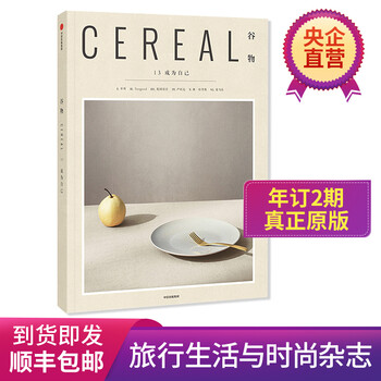 【半年订阅】谷物生活 cereal 英国杂志 英文原版 旅行生活设计与时尚杂志 饮食健康 2期期刊