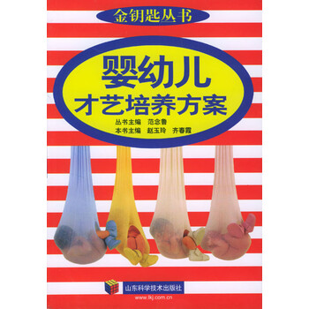 婴幼儿才艺培养方案【正版图书】