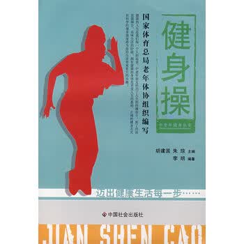 健身操 李明