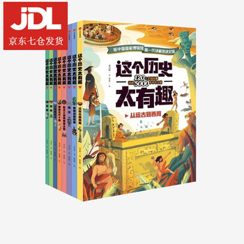 这个历史太有趣