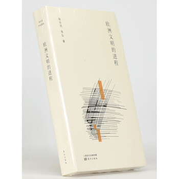 有货 正版 欧洲文明的进程作者: 陈乐民 丛书: 陈乐民作品新编 ISBN: