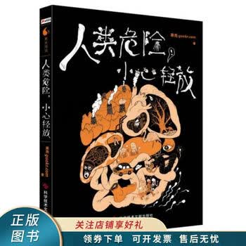 人类危险，小心轻放