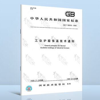 GB/T 16618-1996工业炉窑保温技术通则