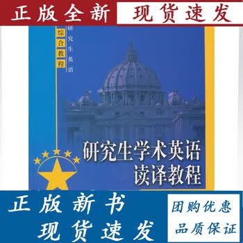 rt 预售3.25前发货  孙晓燕 研究生学术英语读译教程(研究生英语综合教程) /中国人民