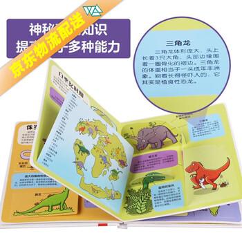 小小探险家翻翻书 千奇百怪的恐龙