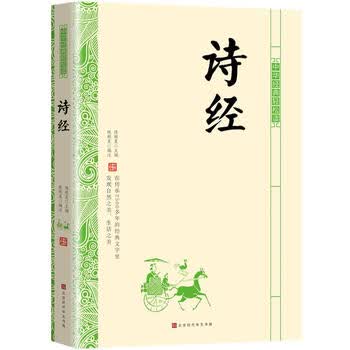 诗经9787569927672 北京时代华文书局