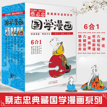【官方正版】蔡志忠国学漫画系列全套18册 妙解国学经典 漫友漫画 系列-3 全6册