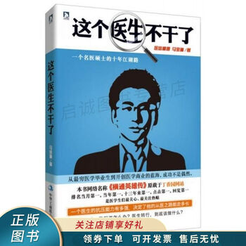 这个医生不干了 马宝琳