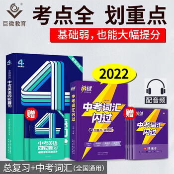 2022中考词汇闪过+初中中考四轮复习+语法逐条细解考点清单+十天突破阅读高分英语词汇单词大全+口袋版词汇闪过初一二三七八九年级全套 中考英语四轮复习+词汇闪过