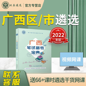 【北辰遴选】2022年广西区市公务员遴选考试教材直遴机关纪委面试历年真题解析选备考策略及复习资料 【笔试进阶版】套装（90%客户购）