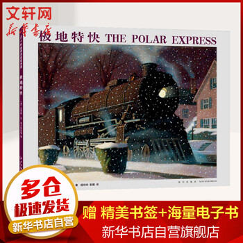极地特快 凯迪克大奖绘本 爱心树绘本童书
