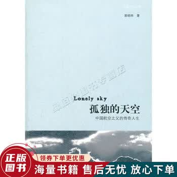 孤独的天空
