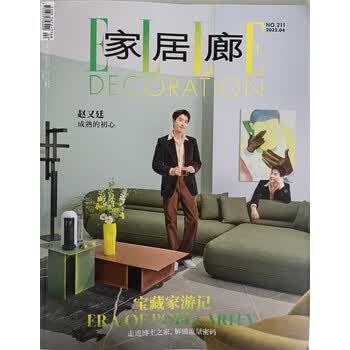 家居廊 2022年4月号 京东自营