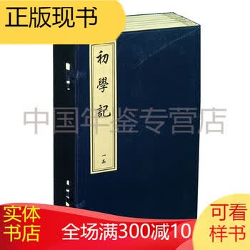 初学记-中国书店藏珍贵古籍丛刊
