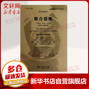 整合思维