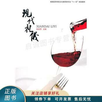 现代礼仪 徐美萍