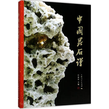 中国昆石谱【正版图书】