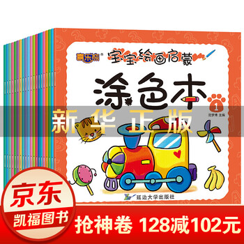 宝宝绘画启蒙涂色本全20册儿童启蒙绘本图书【神劵专区】