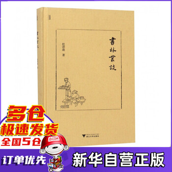 书林丛谈(精)/近思录
