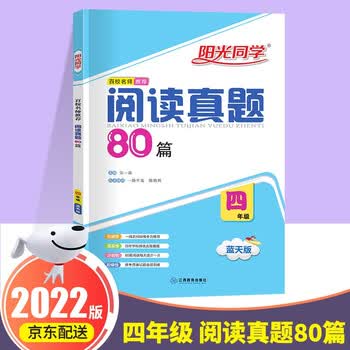 2022新版阳光同学阅读真题80篇四年级彩虹版蓝天版上下册通用版小学4年级语文英语阅读课外书阶梯阅读理解提升训练题册 阅读真题80篇蓝天版4年级