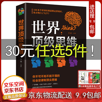 世界思维大全逻辑思维训练书籍正能量书左右脑思维开发训练智慧智商方法和技巧【云仓9.9包邮】