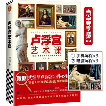 卢浮宫艺术课【正版图书，放心下单】