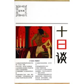 十日谈(共5册)(精) 艺术 博库网