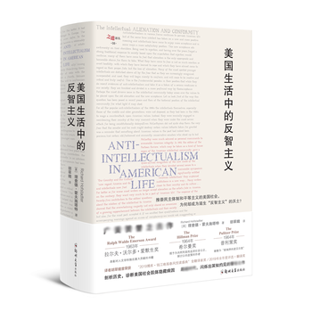 美国生活中的反智主义(精)/之道译丛