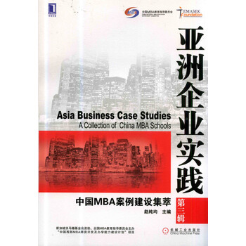 亚洲企业实践【正版图书】