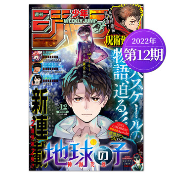 【单期/年度订阅】周刊少年JUMP/少年ジャンプ2022年期刊日本週刊少年漫画杂志 2022年第12期