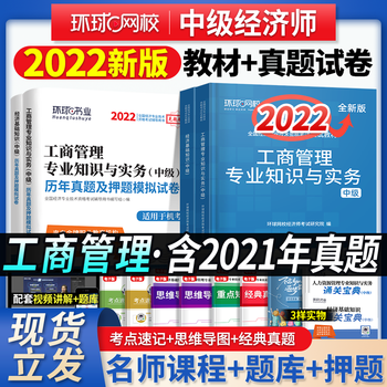 新版2022中级经济师2022教材经济基础知识人力资源工商管理金融财政税收零基础搭中国人事出版社经济师中级 2022新版【工商管理+经济基础】教材+试卷 全套
