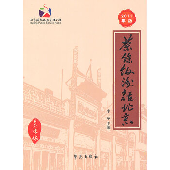 茶余饭后话北京 李革