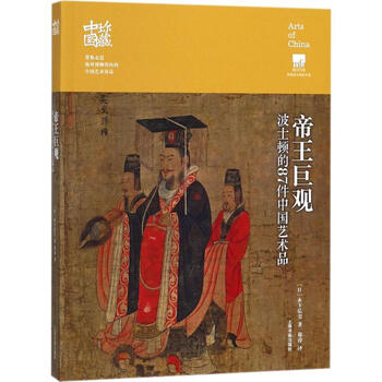 帝王巨观【正版图书】