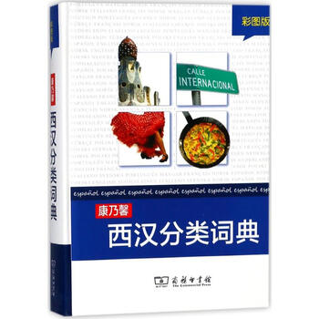 康乃馨西汉分类词典【保证正版】