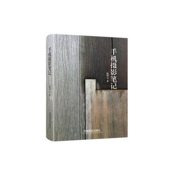 手机摄影笔记