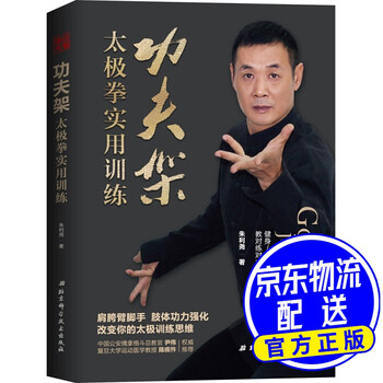功夫架—太极拳实用训练