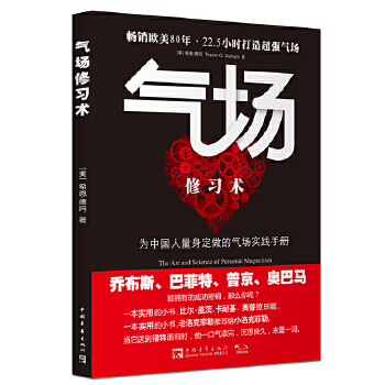 气场修习术 (美)希恩·德玛 中国青年出版社