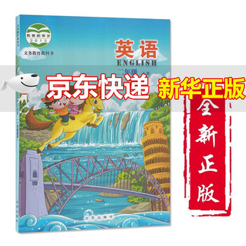 【全新正版】2022适用小学北京课改版二2年级下册英语（一起点）课本教材教科书北京出版社 北京版2下英语教材