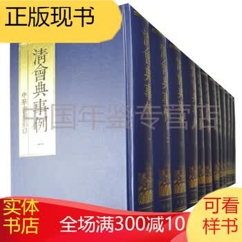 史部 清实录(全60册