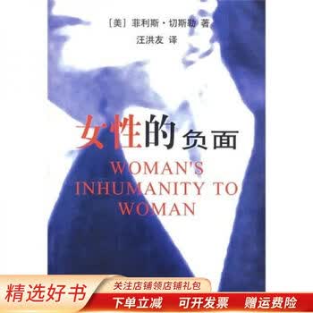 女性的负面
