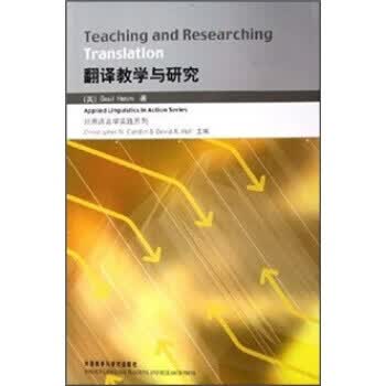 翻译教学与研究【正版图书】